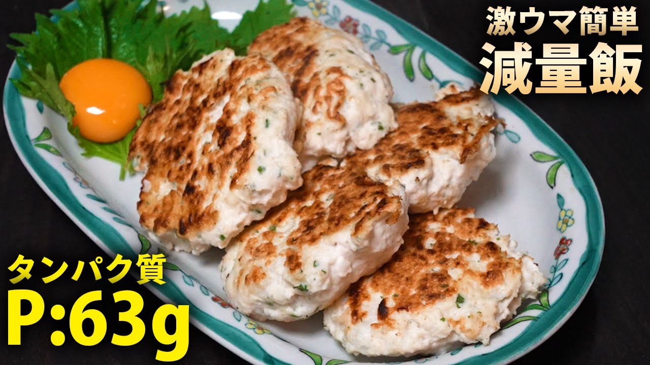 【マッスルグリル】【超低脂質】簡単に作れる鶏つくね！夏の減量食！【スマイルクッキング】 - MetaFit Motion Base