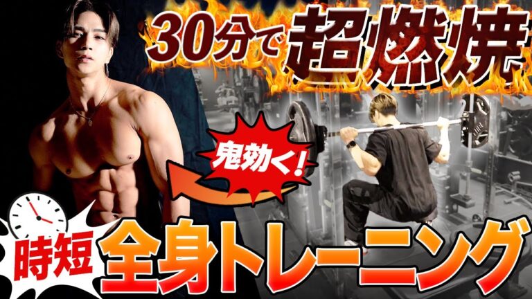 【VALX 山本義徳 筋トレ大学】【痩せたい人必見！】たった30分で脂肪をごっそり落とす筋トレメニュー教えます。 - MetaFit Motion Base